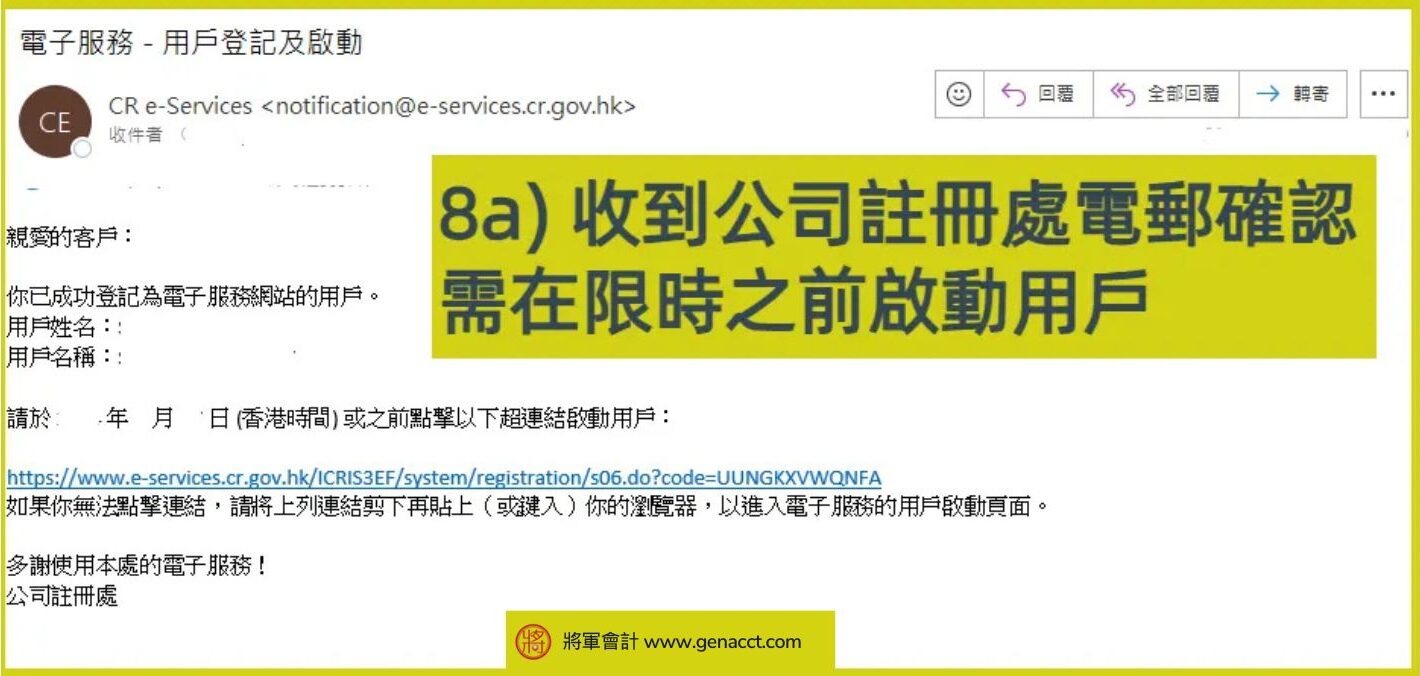 公司註冊處電子服務用戶登記教學｜逐步教：註冊ICRIS CR e-services個人帳戶